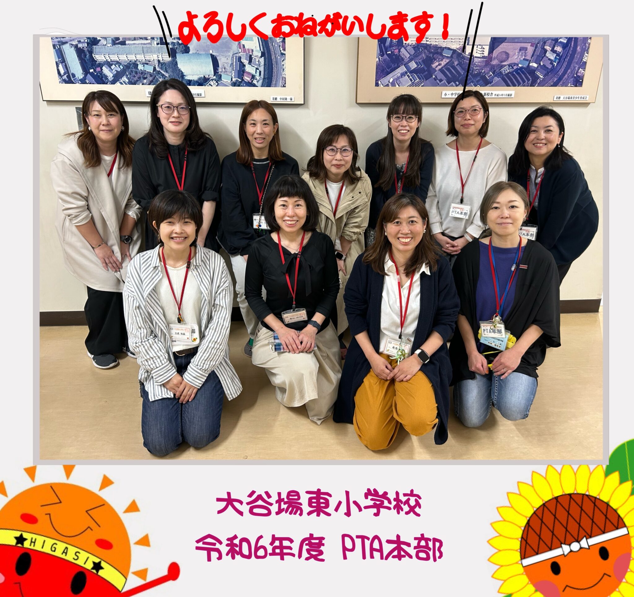 R6年度 PTA本部始動！！ – 大谷場東小学校PTA